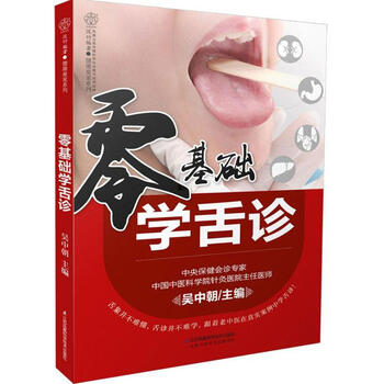 零基础学舌诊