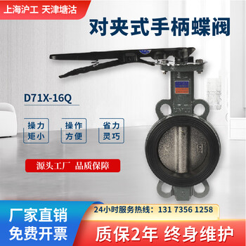 驭舵上海沪工D71X-16Q对夹式手柄涡轮蝶阀天津塘沽手动碟阀DN50 65 80 DN150（上海沪工）【图片 价格 品牌 报价】-京东