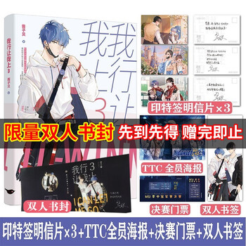 网文小说系列合集【随书赠品】校园青春文学 晋江文学现代都市双男主学霸逆袭励志小说 我行让我上3