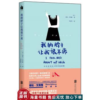 我的脖子让我很不爽