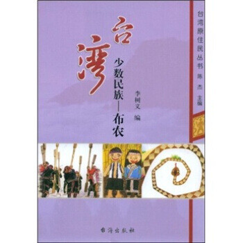 少数民族布农