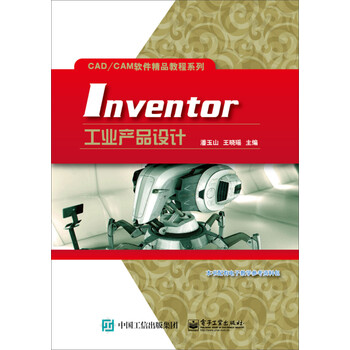 Inventor工业产品设计