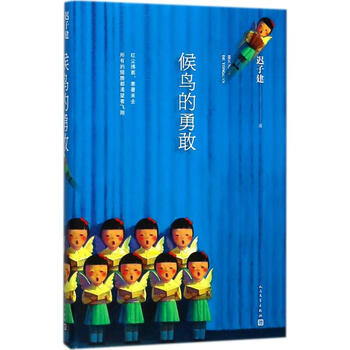 候鸟的勇敢