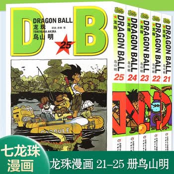 【任拍套装】正版七龙珠漫画书 全套全集1-42册完结篇 童年记忆珍藏 6-12岁少儿读物畅销动漫画书 七龙珠漫画21-25册