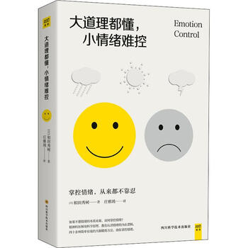 大道理都懂，小情绪难控