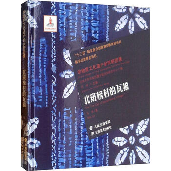北班榜村的瓦猫
