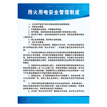 安全生产管理制度牌宣传画挂图车间消防安全生产十不准宣传栏展板墙贴画NIH28 NIH28-28 用火用电安全管理制度 PP防水覆膜贴纸70*50厘米
