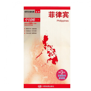菲律宾折叠地图 双面地图 高清防水 覆膜耐折不易烂 详细旅游资讯攻略 交通出行攻略
