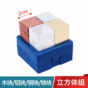 长方体组立方体组圆柱体组铜块铁块铝块塑料块木块质量与密度探究体积中学初中物理力学实验器材教学仪器教具 立方体组小号2cm)【图片 价格 品牌 ...