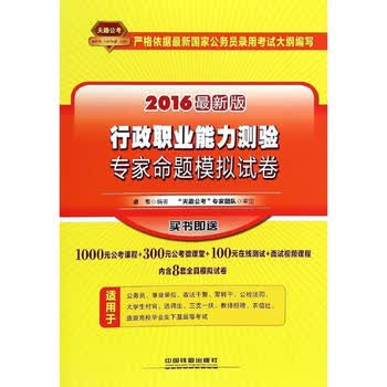 行政职业能力测验专家命题模拟试卷(近期新版)