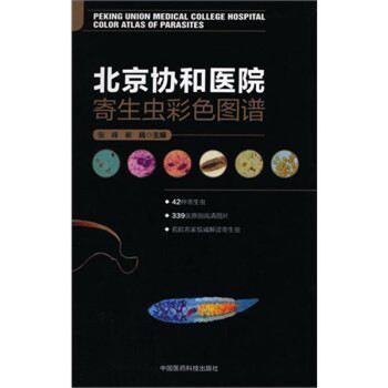 正版北京协和医院寄生虫彩色图谱 张峰,崔巍  医药科技