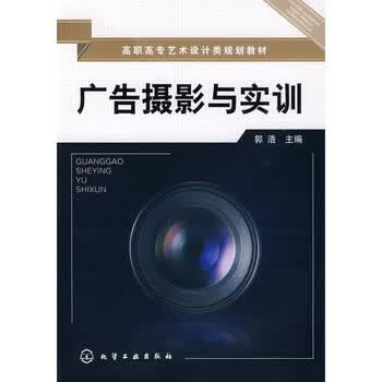 广告摄影与实训