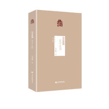 余嘉锡：国学发微