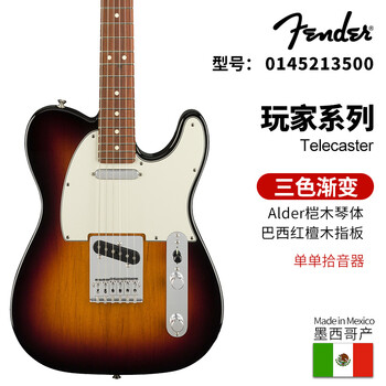 Fender芬达电吉他Player TELE玩家014-5212/5213新墨标墨芬吉他 0145213500 单单 三色渐变【图片 价格 ...