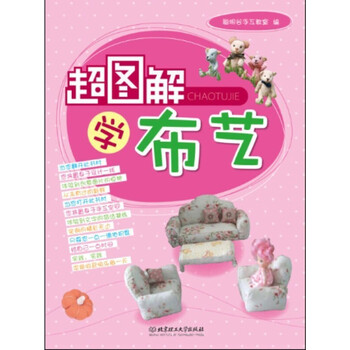 图解学布艺 娱乐/休闲 手工DIY 书籍