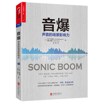 音爆：声音的厂景影响力