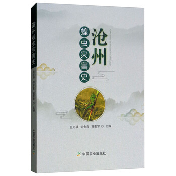 沧州蝗虫灾害史