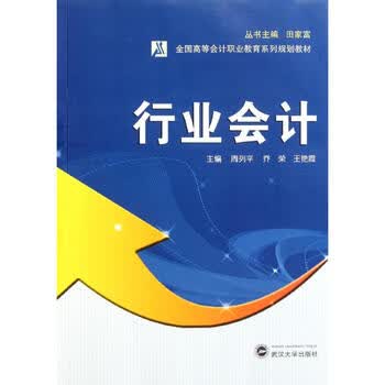 行业会计