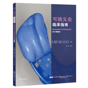可摘义齿临床指南 正版