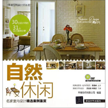 自然休闲