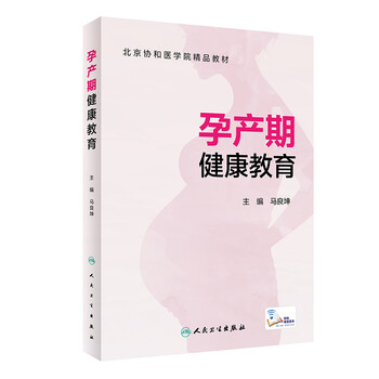 孕产期健康教育