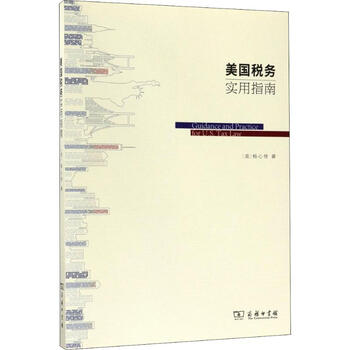 美国税务实用指南