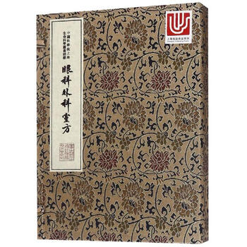 眼科外科靈方/中华中医古籍珍稀稿钞本丛刊
