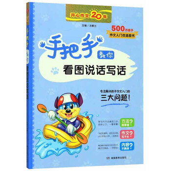 手把手教你：看图说话写话