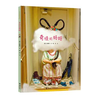 白希那作品：奇怪的妈妈