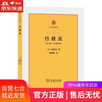 【正版图书】行政法 南博方,杨建顺著,杨建顺 译 商务印书馆