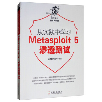 [正版图书]从实践中学习Metasploit 5渗透测试