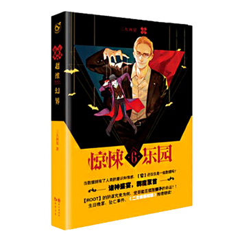 可选 漫娱正版 超维幻界之惊悚乐园1-20册单本系列 三天两觉著魔幻 惊悚故事悬疑推理故事小说 1 惊悚6