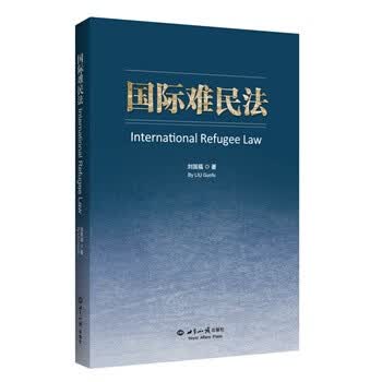 国际难民法