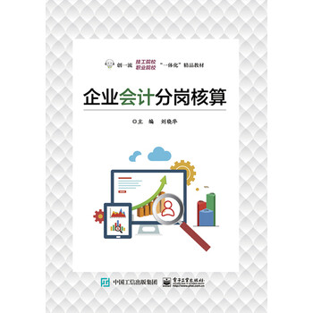 企业会计分岗核算