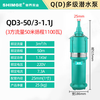 新界水泵QD干式潜水泵家用深井抽水大流量清水高扬程多级小老鼠泵 QD3-50/3-1.1J单相1寸【图片 价格 品牌 报价】-京东