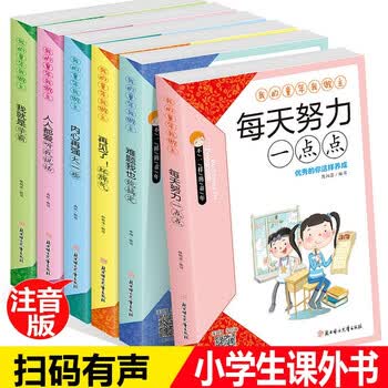 我的童年我做主全6册儿童励志故事图书儿童文学书注音版少儿读物 一二三年级故事书 6-12周岁儿童