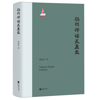 扬州评话发展史