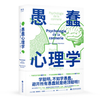  愚蠢心理学  缺外皮9787543984028