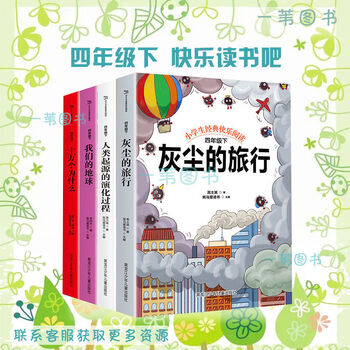 快乐读书吧和大人一起读小学语文课外必读书美绘注音老师推荐 四年级下 快乐读书吧 全4册