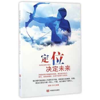 定位决定未来