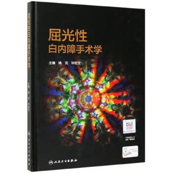 屈光性白内障手术学(精)