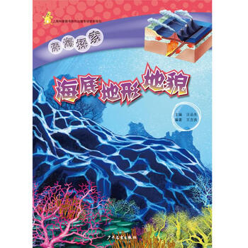 海底地形地貌 科学与自然 书籍