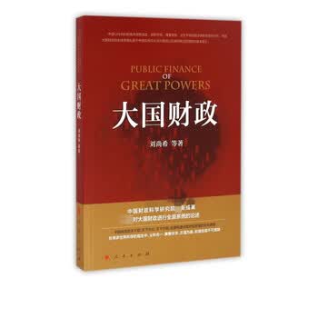 大国财政