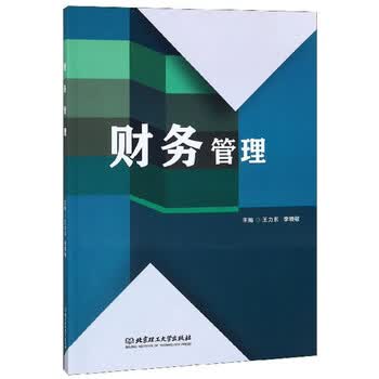 财务管理