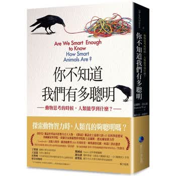 你不知道我们有多聪明 动物思考的时候 人类能学到什么自然科普文学百科马 港台图书现货