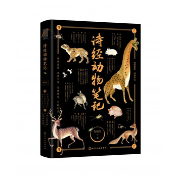 诗经动物笔记(精)