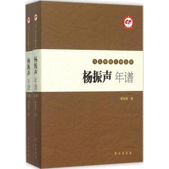 杨振声年谱