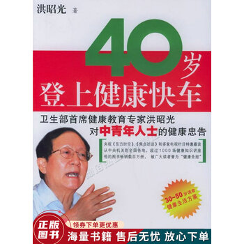 40岁登上健康快车
