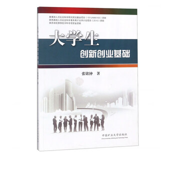 大学生创新创业基础