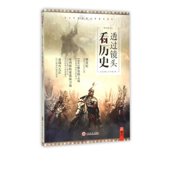 透过镜头看历史(MOOK1)
